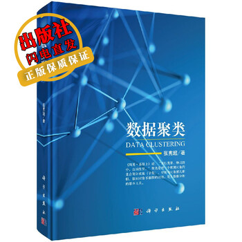数据聚类