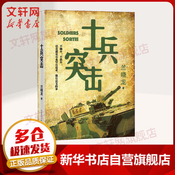 士兵突击