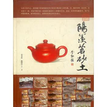 阳羡茗砂土 刘玉林 戴银法