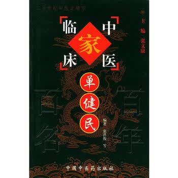 单健民 张洪俊
