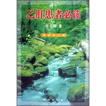 乙肝患者必读