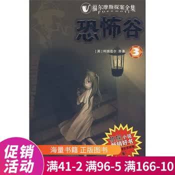 福尔摩斯探案全集 恐怖谷 3