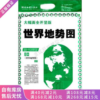世界地势图1:31000000