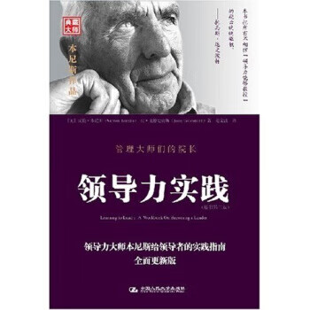 领导力实践【正版图书】