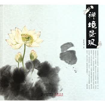 禅境景观