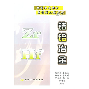 锆铪冶金