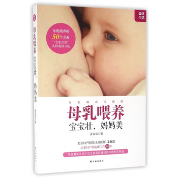 母乳喂养宝宝壮妈妈美
