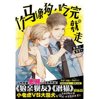 竹马像狗，吃完就走【正版图书】