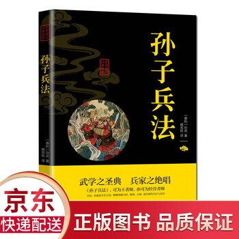 可挑选】国学书中华国学经典精粹： 孙子兵法正版书