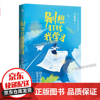 某某（随书附赠 ： 小剧场+“考试必过”书签+《某某》卷）黑天（复刻签名+番外信纸+卡片3张）别想打扰我学习 别想打扰我学习