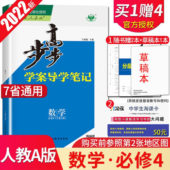 【人教A版】2022新金榜苑步步高学案导学笔记高中数学必修4 必修四同步高一二课时教辅练习册