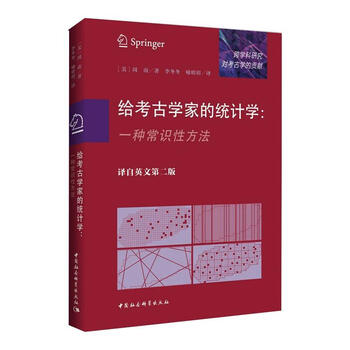 给考古学家的统计学:一种常识性方法