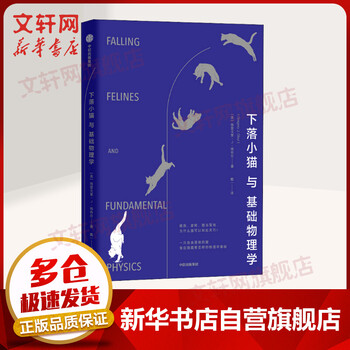 下落小猫与基础物理学