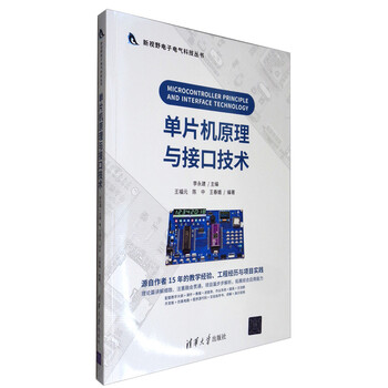 单片机原理与接口技术9787302577119
