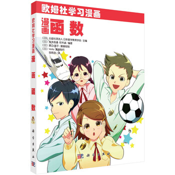漫画统计学 漫画函数