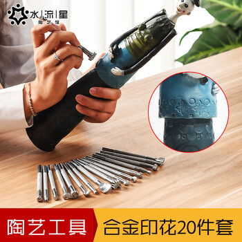 水流星陶艺工具肌理印章合金印花工具套装Diy创意手工工具20只装 合金印花工具20件套