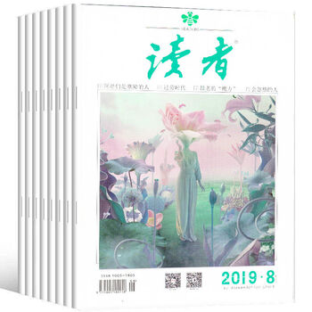 读者杂志2020年1-23期间2019年1-24期间随机10本 文学文摘期刊 读者2020年期间随机8本打包