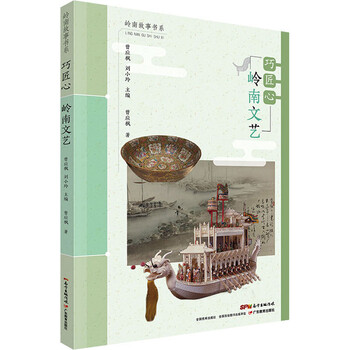 巧匠心 岭南文艺