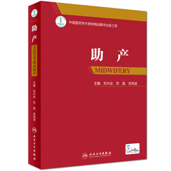 助产【正版图书】