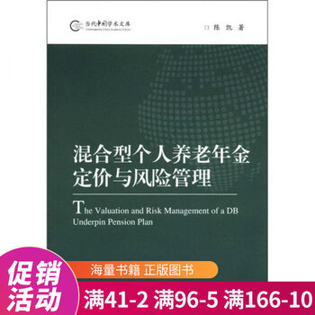 混合型个人养老金定价与风险管理