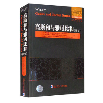 高斯和与雅可比和（英文）
