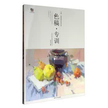 色稿 专训