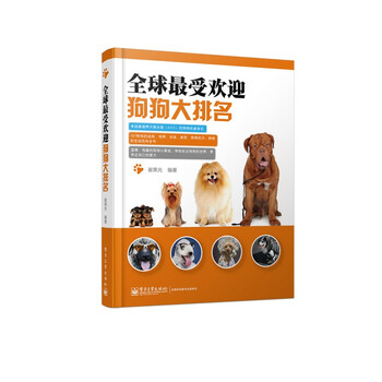 全球狗狗大排名【正版图书，放心下单】