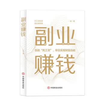 [正版图书]副业赚钱