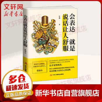 会表达就是说话让人舒服