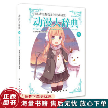 动漫大辞典4同人收藏模型
