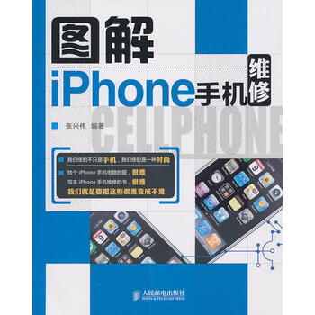 图解iPhone手机维修