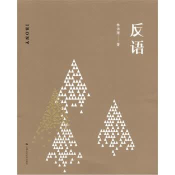 反语林沛理 著中国人民大学出版社【正版包邮】