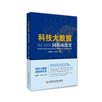 科技大数据：因你而改变