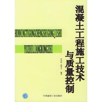 混凝土工程施工技术与质量控制