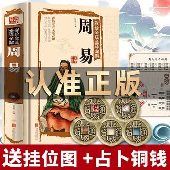 周易彩图全解周易全书易经译注周易入门与预测学周易正义八卦占卜全注原著白话版中国哲学书籍