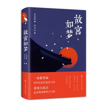 故宫如梦（签名版）
