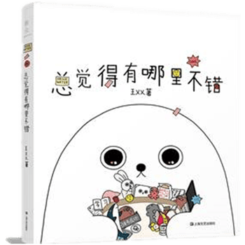 总觉得有哪里不错