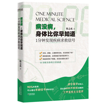 病没病，身体比你早知道 陈志成