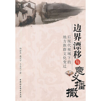 边界漂移与意义播撒