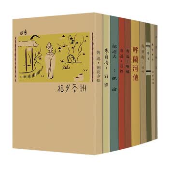 现代文学名著原版珍藏 第一辑（套装共10册）