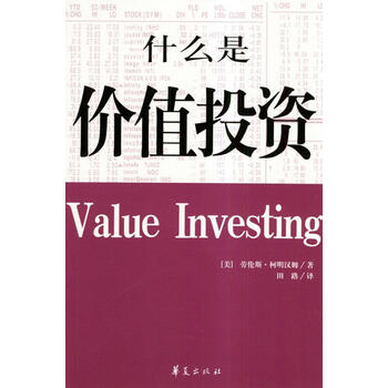 什么是价值投资