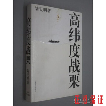 保证正版  可开发票！！高纬度战栗.