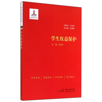 学生权益保护