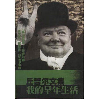 我的早年生活