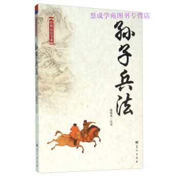 孙子兵法 施晓风  注