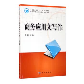 商务应用文写作