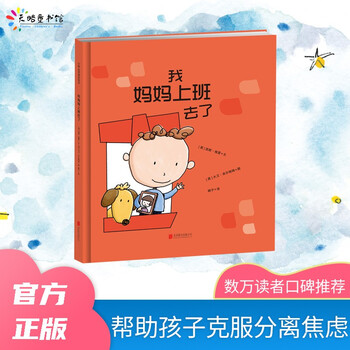 我妈妈上班去了（新版）