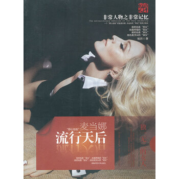 流行天后 麦当娜