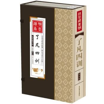 了凡四训