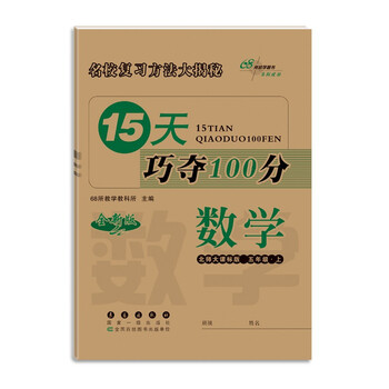 2021秋15天巧夺100分5年级数学北师大版